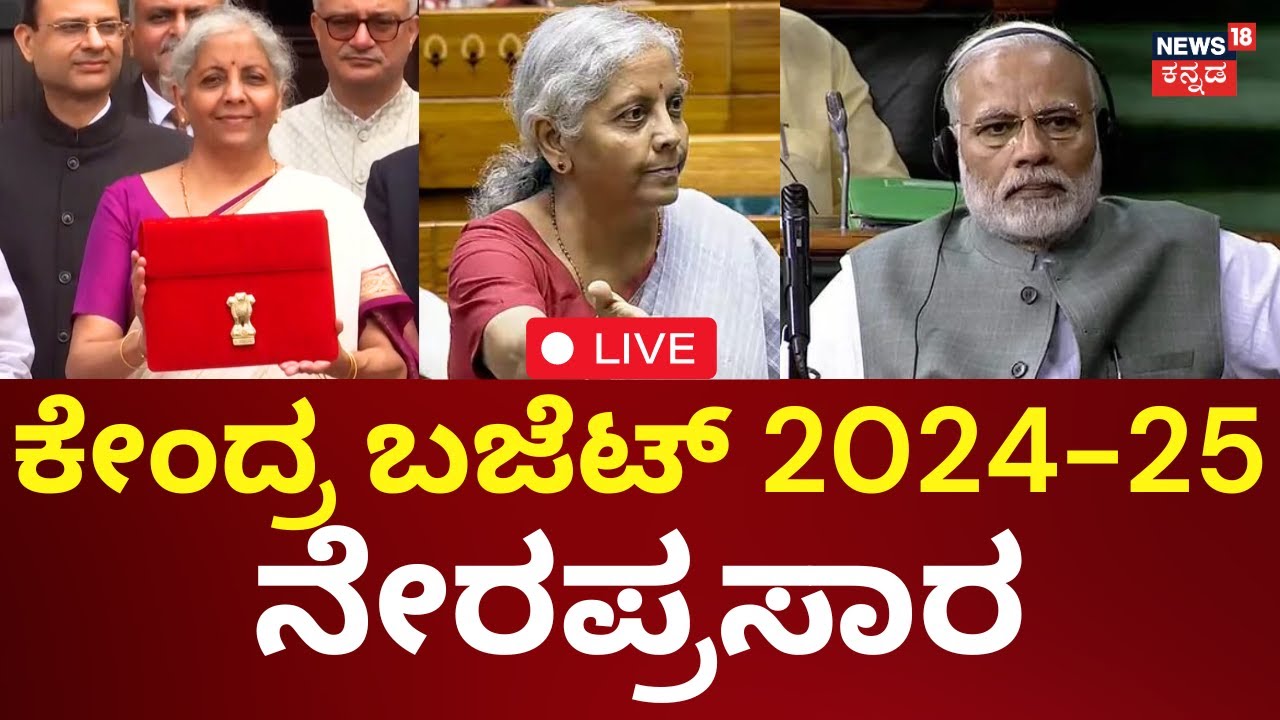 LIVE: Union Budget 2024-25 | FM Nirmala Sitharaman Presents The Indian ...