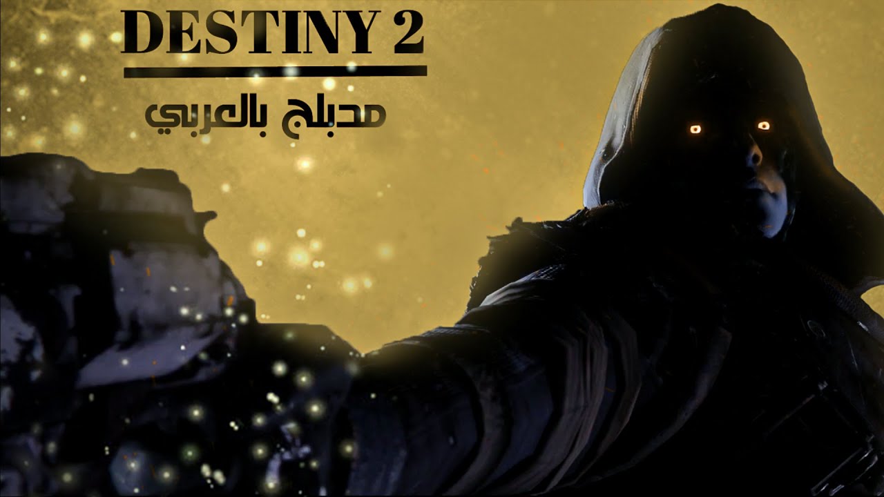 Cayde 6 Death | DESTINY 2 FORSAKEN | مدبلج باللغة العربية - YouTube