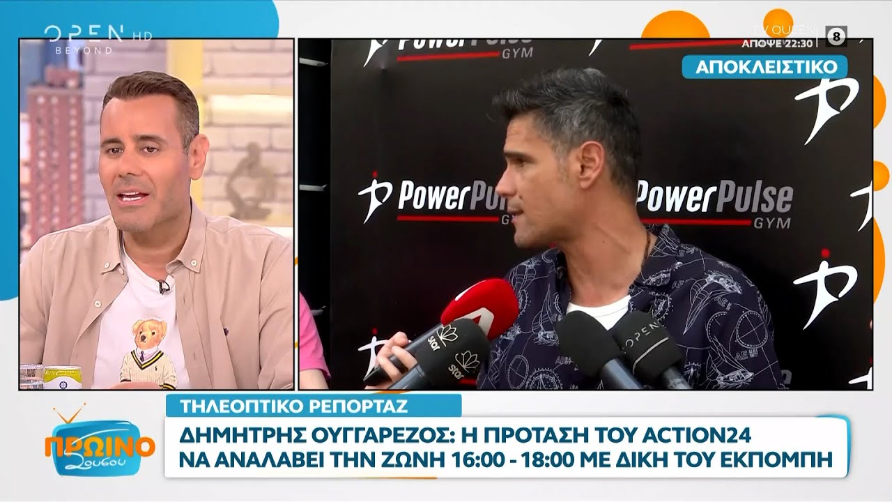 Δημήτρης Ουγγαρέζος: Η πρόταση του Action24 να αναλάβει την ζώνη 16:00 ...