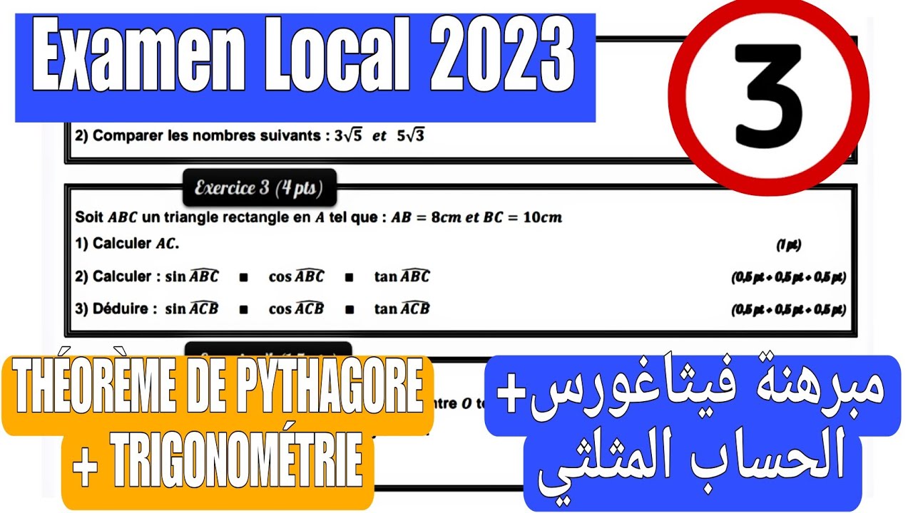 Exemple 5 TOP 2024 Examen Normalisé Local 3AC EXERCICE 3 Mathématiques ...