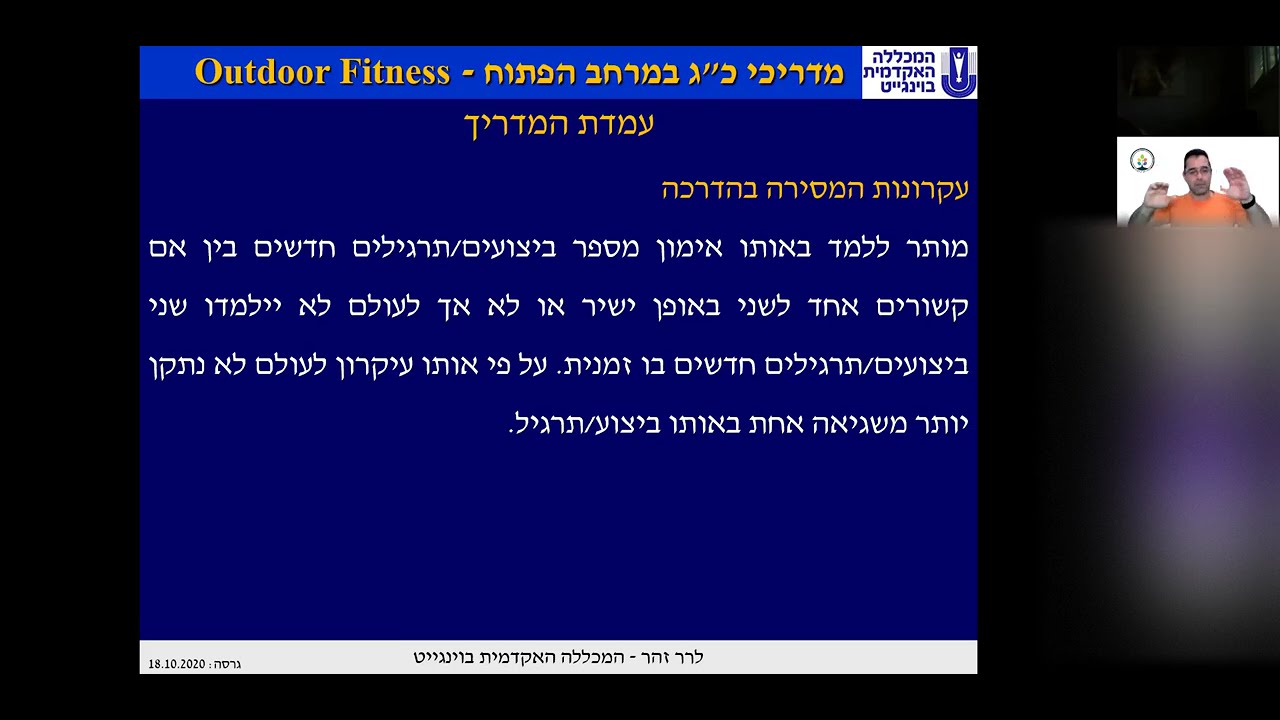 18 10 2020 מתודיקה - YouTube