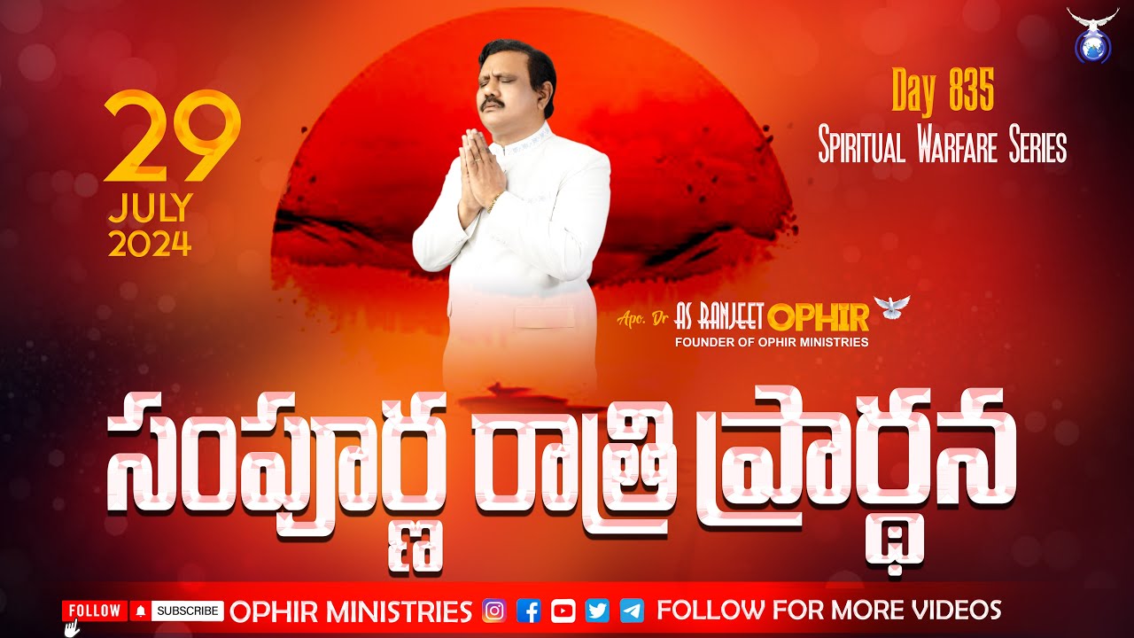 29-Jul-2024 | సంపూర్ణ రాత్రి ప్రార్థన | Spiritual Warfare Series | Day ...