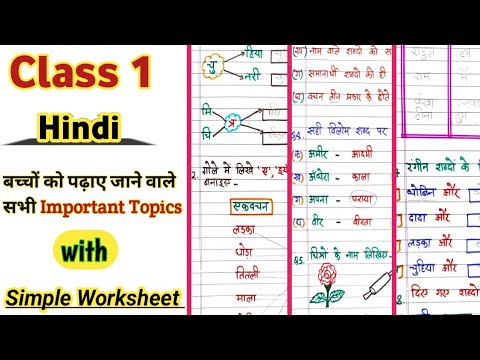 Hindi Worksheet for class 1|Hindi grammar class 1|Class 1 hindi ...