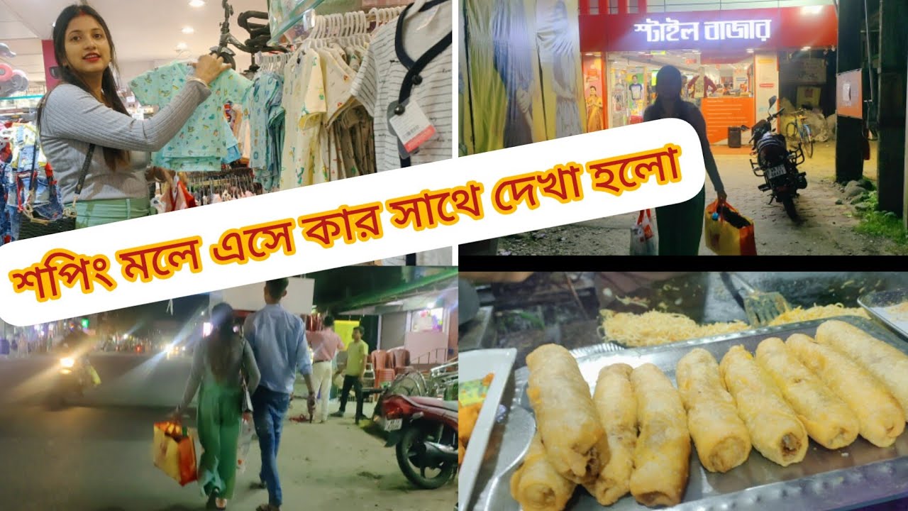 চৈত্র sale er kanakata korte gelam bacha der jonno🛍️ - YouTube