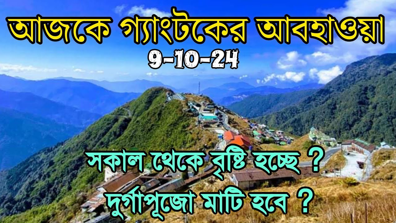 9th OCTOBER GANGTOK LIVE WEATHER UPDATE || TODAY SIKKIM WEATHER ...