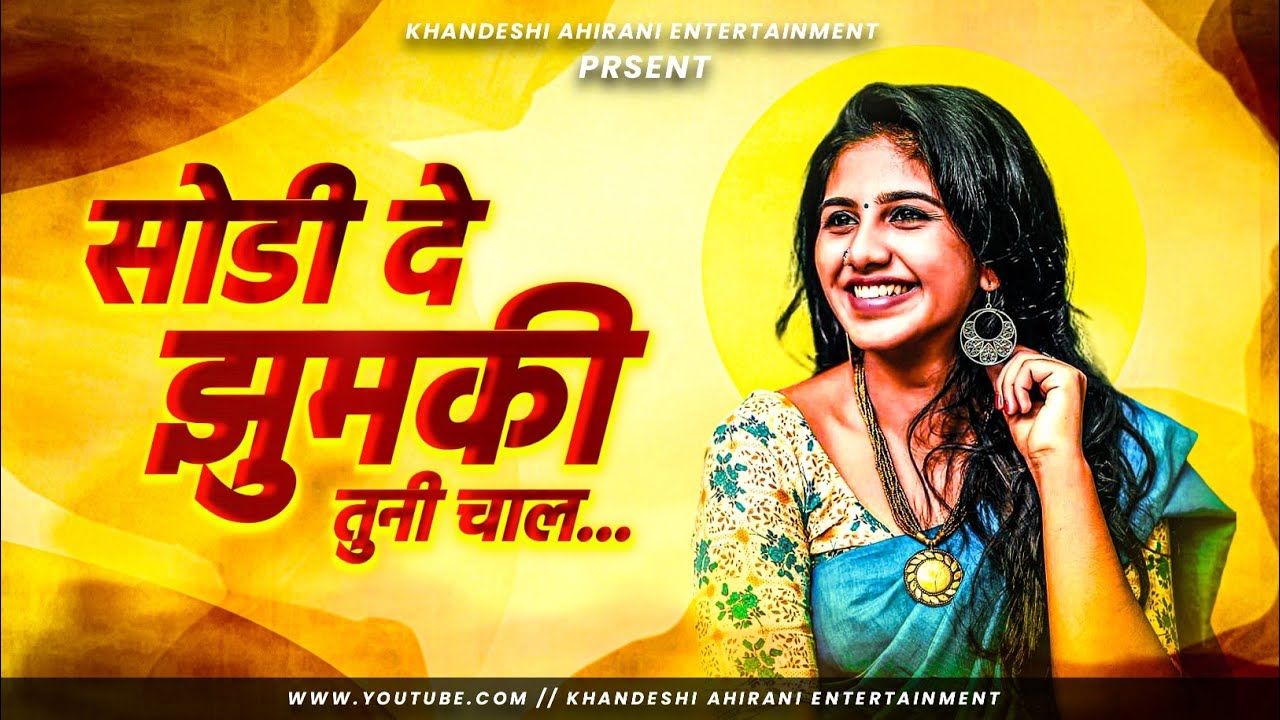 Sodi De Ye Zumaki Tuni Chal | Ahirani Khandeshi Song Dj Mix Song - YouTube