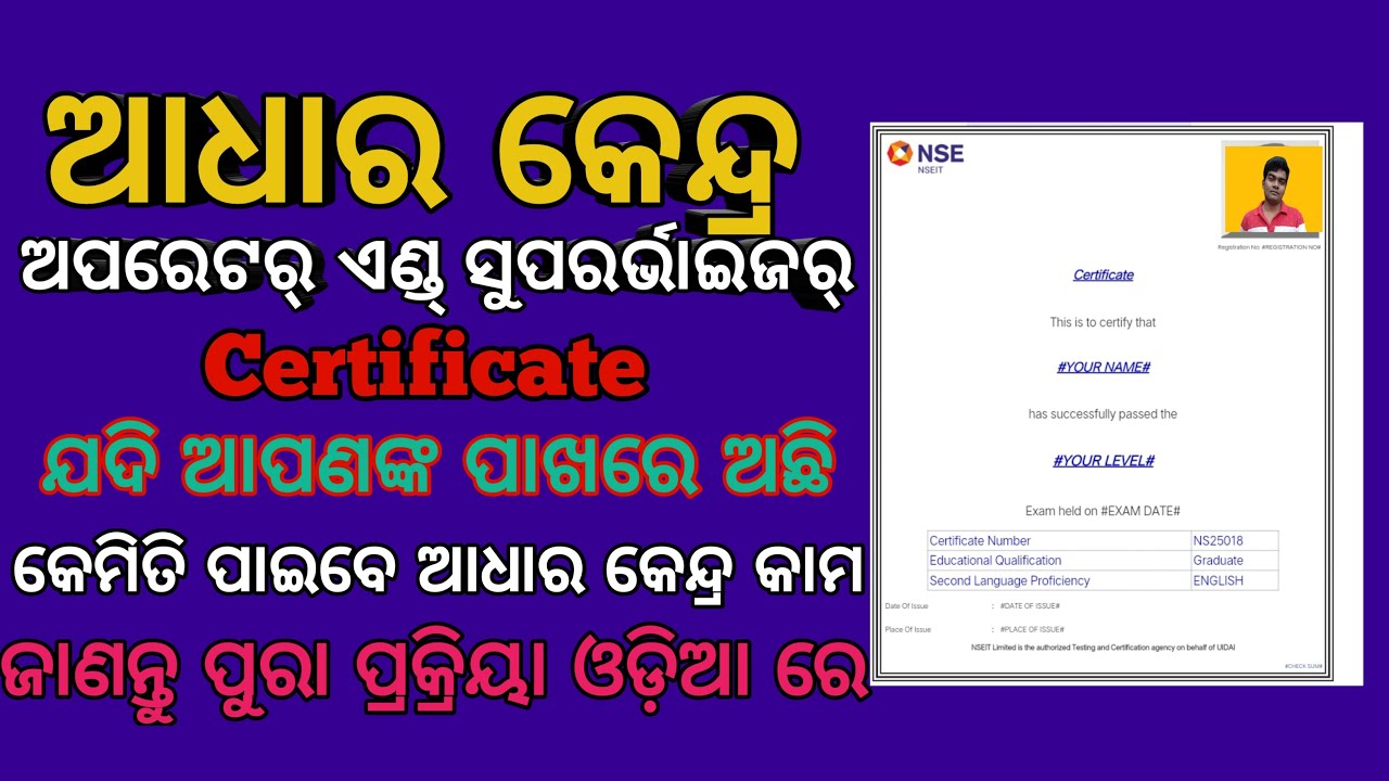 aadhar operator and supervisor certificate ପାଇଲା ପରେ କେମିତି କରିବେ କାମ # ...