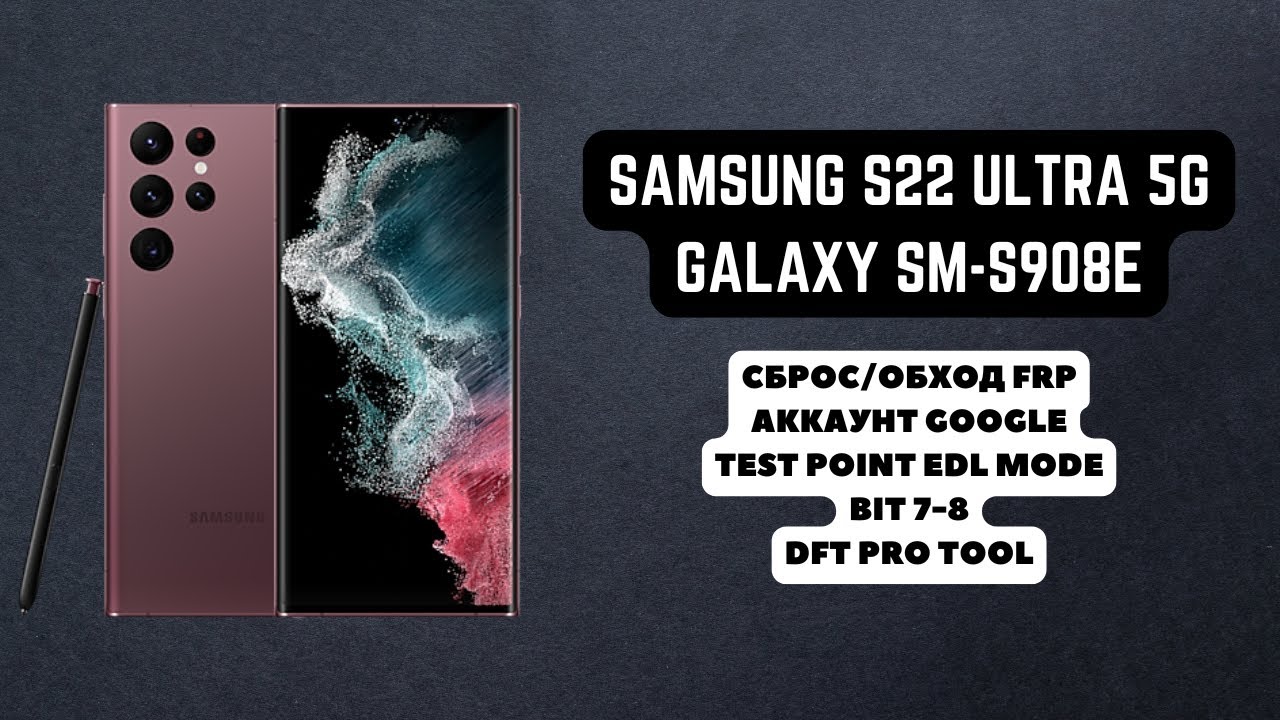 Samsung Galaxy S22 Ultra 5g (SM-S908E). FRP! BIT7/8. Сброс аккаунта ...