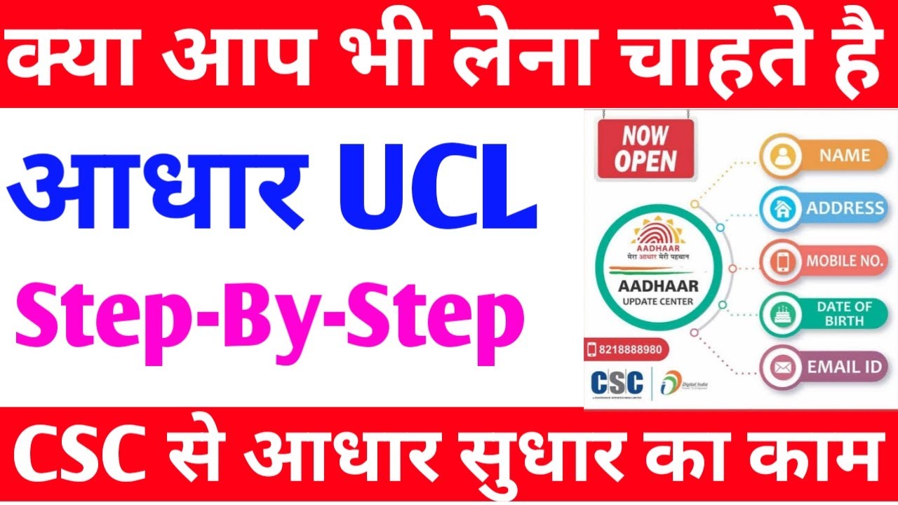 Csc Ucl apply ||csc se ucl kaise le||csc ucl registration online||How ...