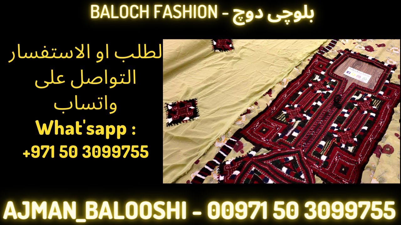 Balochi Dress - Douch ( Doch) بلوچی دختر لباس دوچ ملابس نسائية البلوشية ...