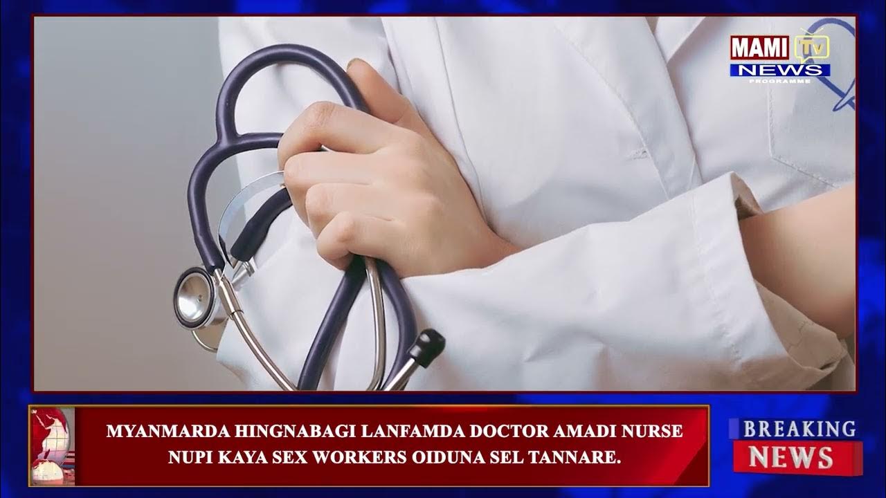 MYANMARDA HINGNABAGI LANFAMDA DOCTOR AMADI NURSE NUPI KAYA SEX WORKERS OIDUNA SEL TANNARE. - YouTube