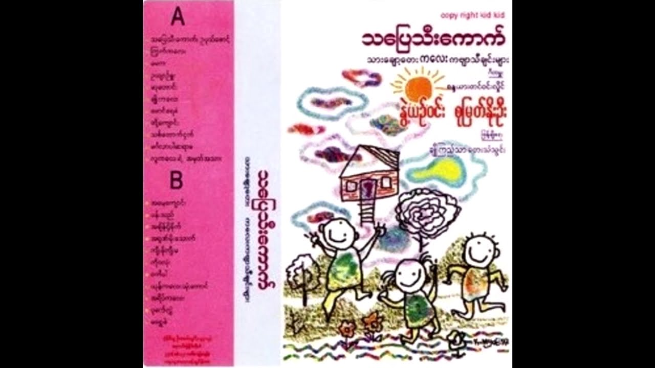 နွဲ့ယဉ်ဝင်း [Nwe Yin Win] / စုမြတ်နိုးဦး [Su Myat Noe Oo] - Tha Pyay ...
