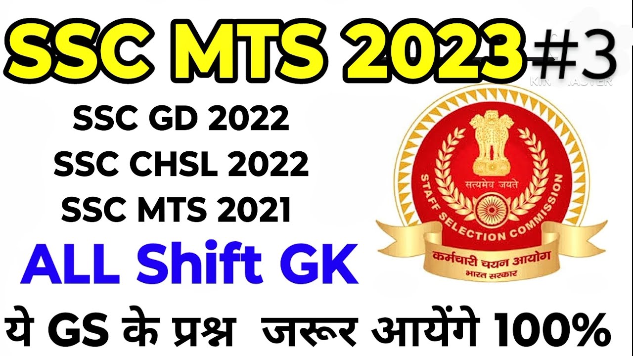 SSC MTS GS 2023 | SSC MTS GS Practice Set 03 || SSC MTS GS Class | SSC ...
