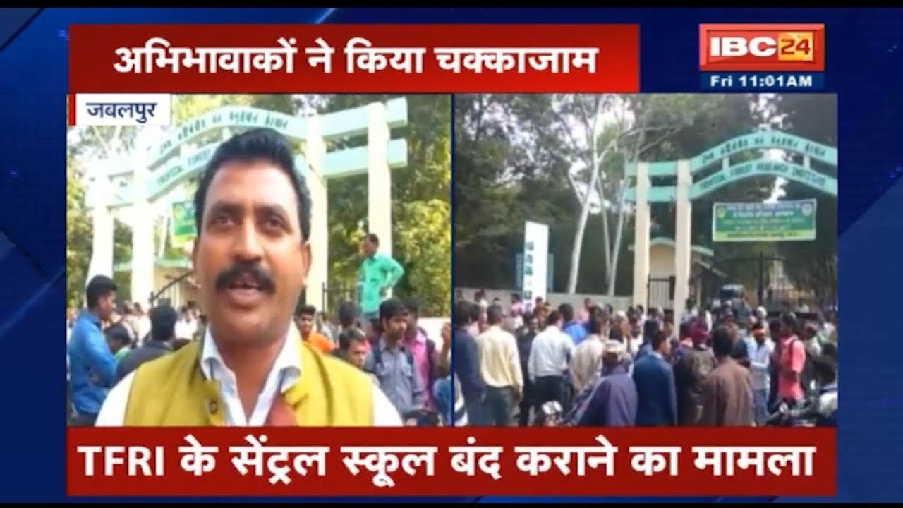 जबलपुर: नाराज अभिभावकों ने किया चक्काजाम, TFRI के सेंट्रल स्कूल बंद ...