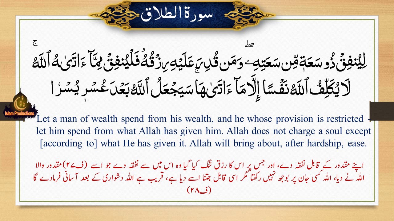 Quran Surah At Talaq 65 Arabic with English translation Text with Audio