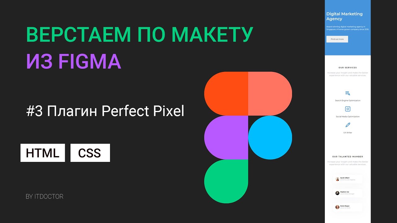 #3 Плагин Perfect Pixel, Верстаем по макету из Figma - YouTube