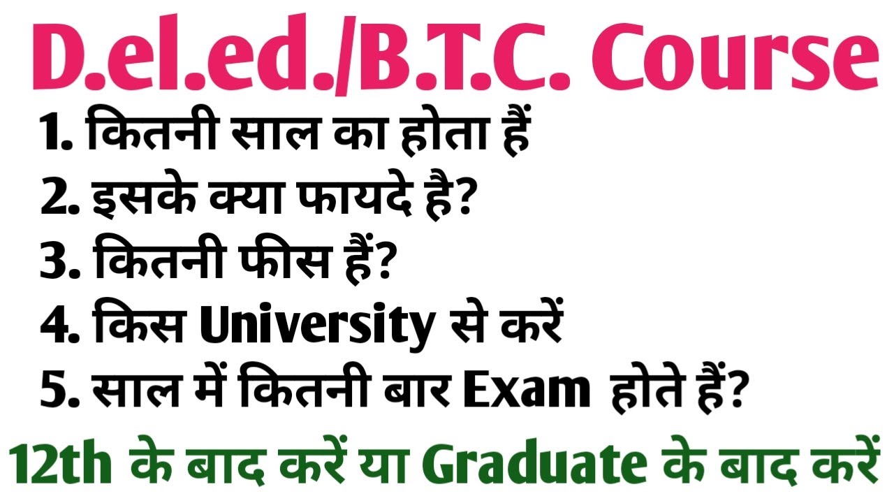 D.el.ed. Course 2024 | BTC Course | d.el.ed के फायदे | btc के फायदे | d ...
