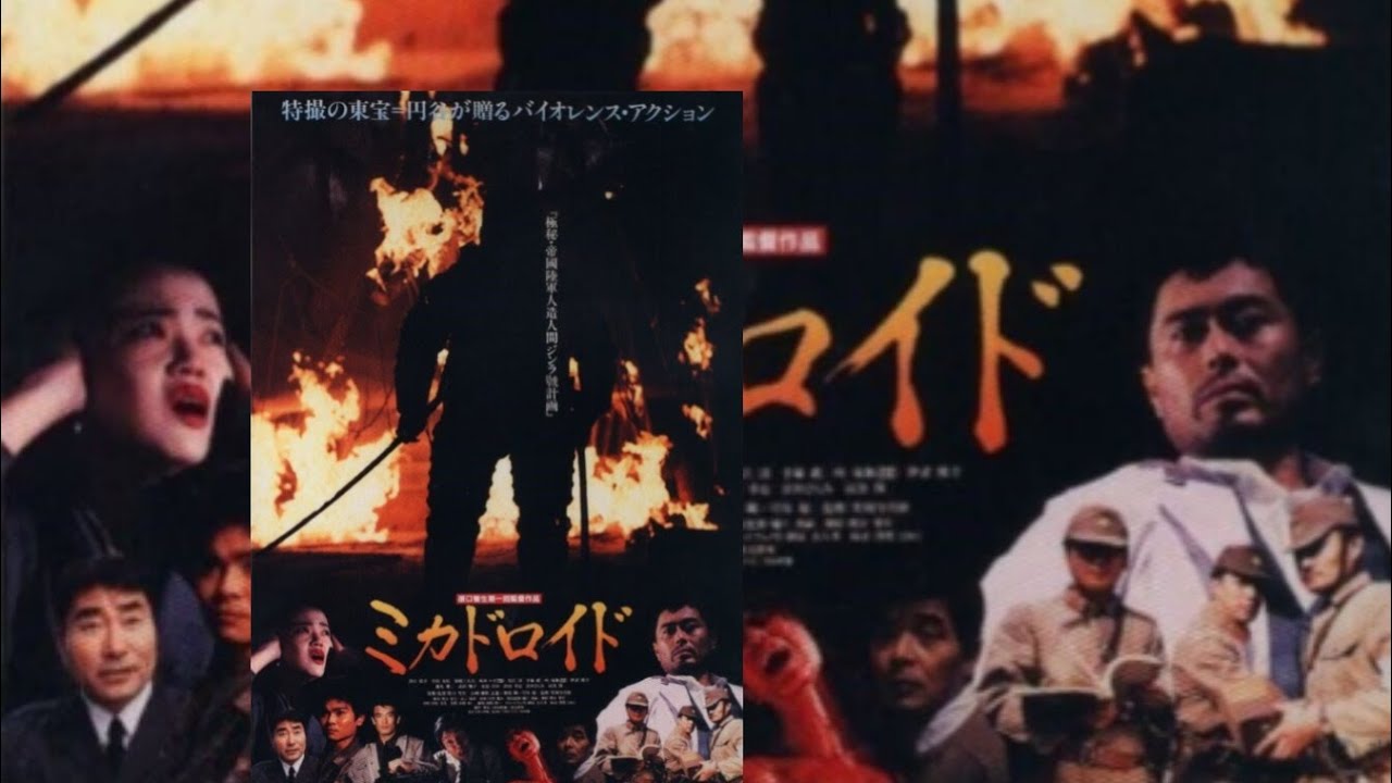 Mikadroid Robokill Beneath Disco Club Laylaミカドロイド1991Full Movie ...