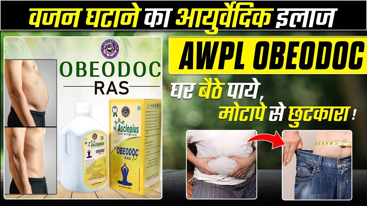 Awpl Obedoc, वजन घटाने का आयुर्वेदिक इलाज // Complete Knowledge In ...