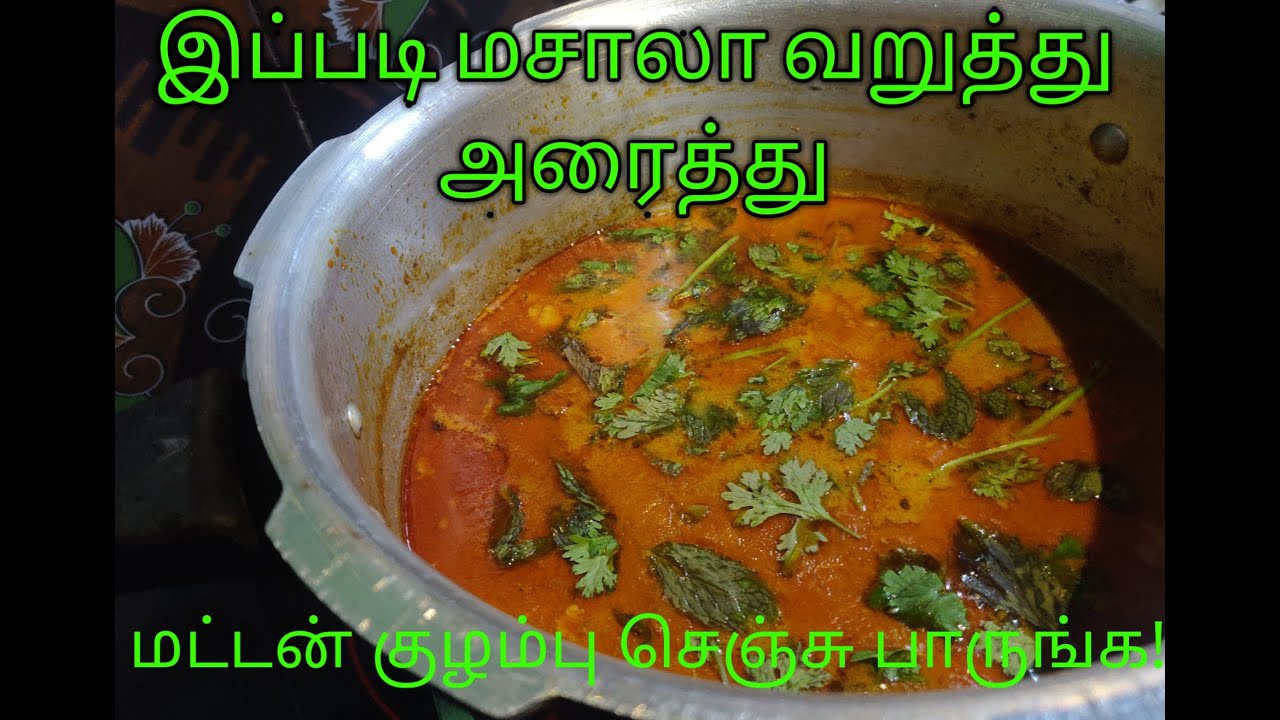 மட்டன்‎ ‎குழம்பு‎ | ‎பரோட்டா | ‎முட்டை‎ கலக்கி‎ | How to cook parotta ...