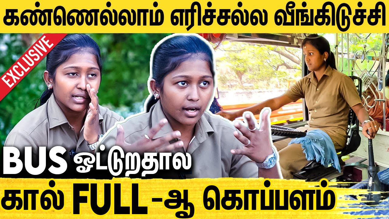 BUS-ல ஏறுனாலே பெண்கள் வந்து கட்டிபுடிக்குறாங்க : First Lady Bus Driver ...