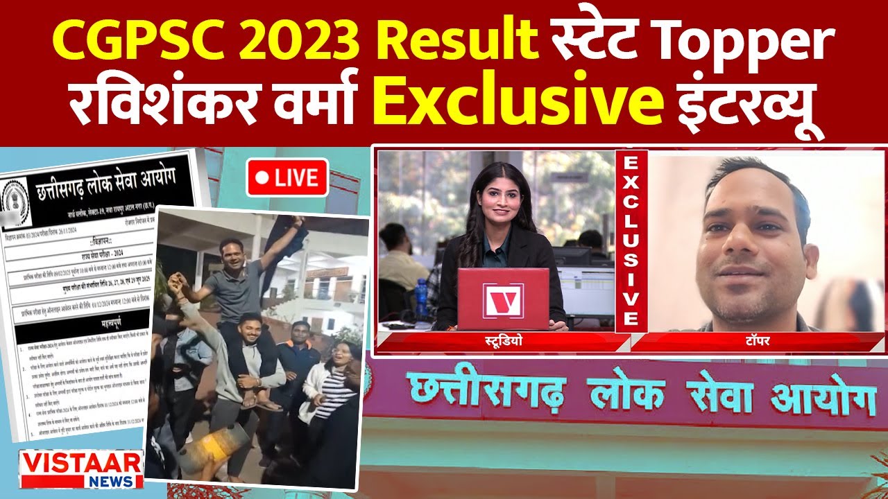 CGPSC 2023 Result : स्टेट Topper रविशंकर वर्मा से Exclusive बात-चीत ...