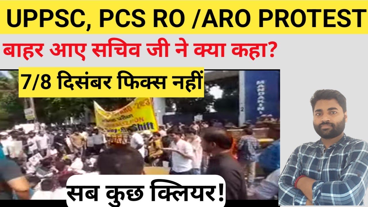 UPPSC protest up pcs exam| सचिव ने क्या कहा | धरना प्रदर्शन uppcs ro ...