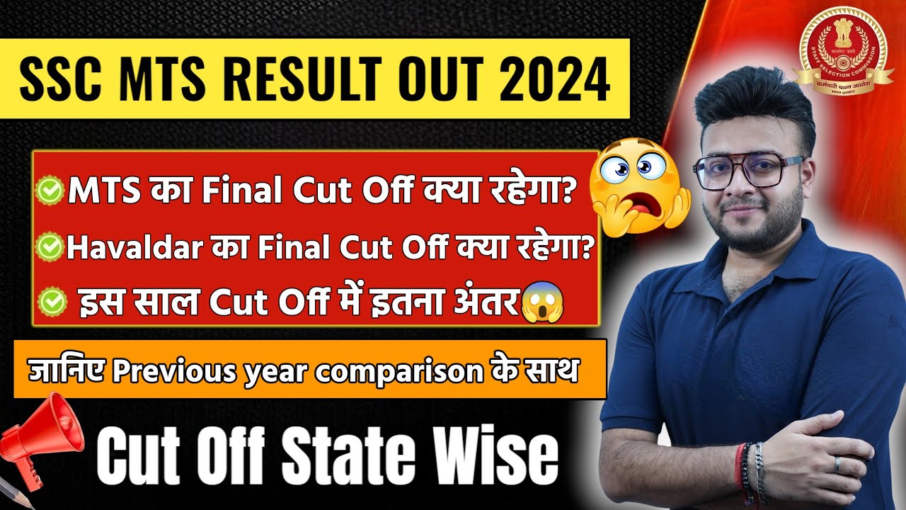 🔴SSC MTS Final Cut Off 2024| Previous Year Comparison के साथ | SSC MTS ...