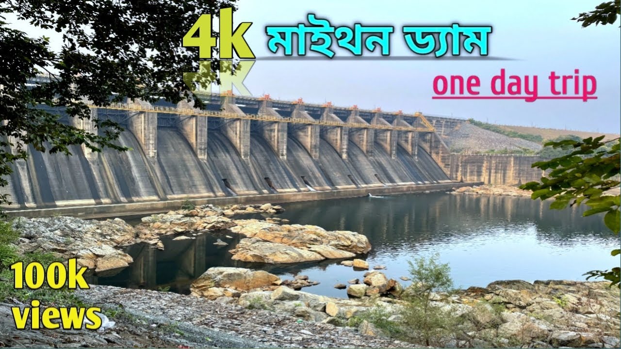 Maithan Dam(মাইথন ড্যাম) || One day Trip || full 4k Video - YouTube