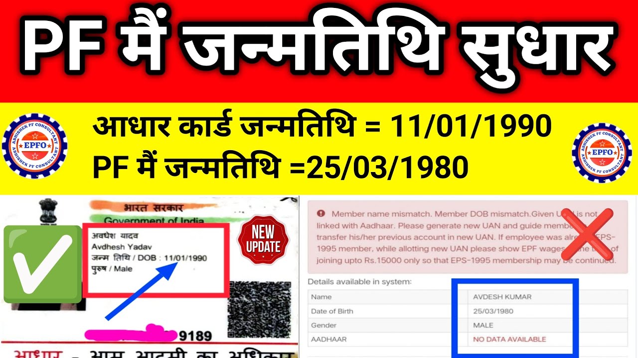 🎉 PF मैं जन्मतिथि सुधार Live proved 2025 Pf Date of birth correction 10 ...