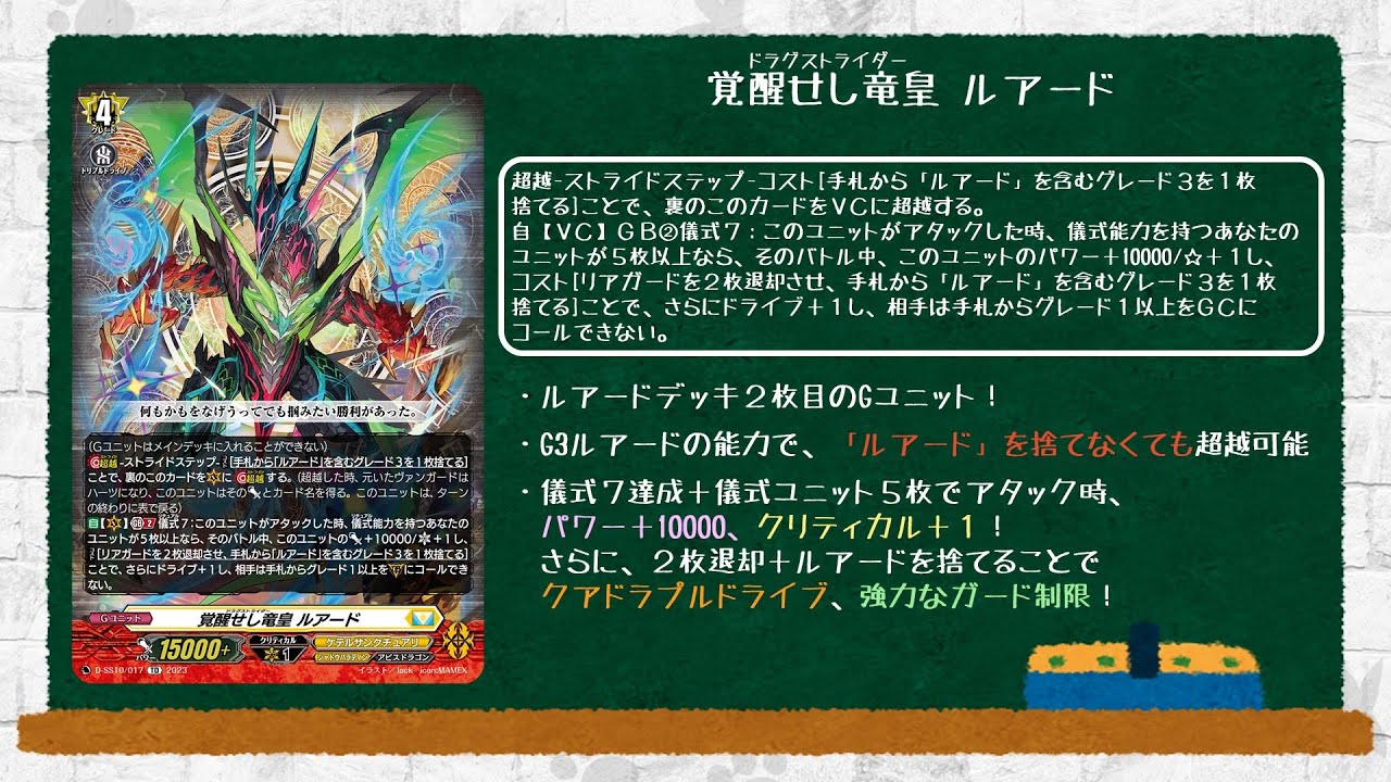 Cardfight!! Vanguard: D-SS10: "Dragstrider, Luard" Encounter - YouTube