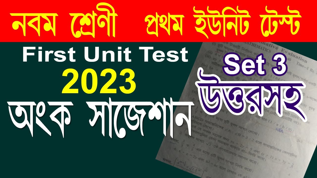 Class 9 math exam paper solved 2023, #First Unit Test 2023, West Bengal ...