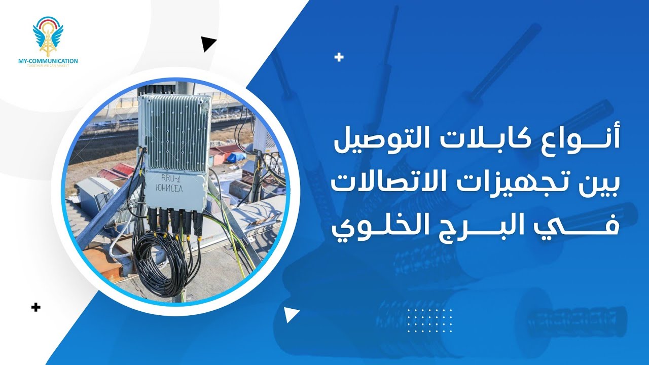 Understanding RF Modules and Cable Size Impact in Telecom Engineering ...