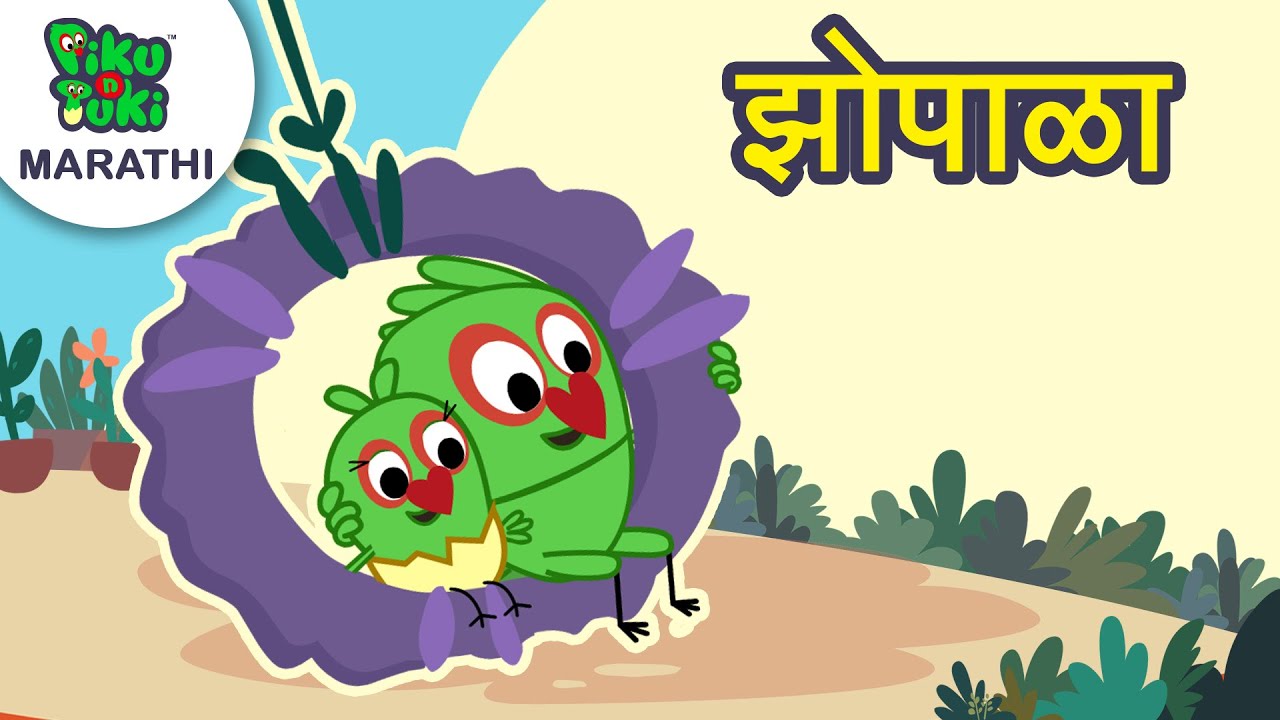 झोपाळा | ढग टुकी | Bedtime Stories For Kids in Marathi | Stories For ...
