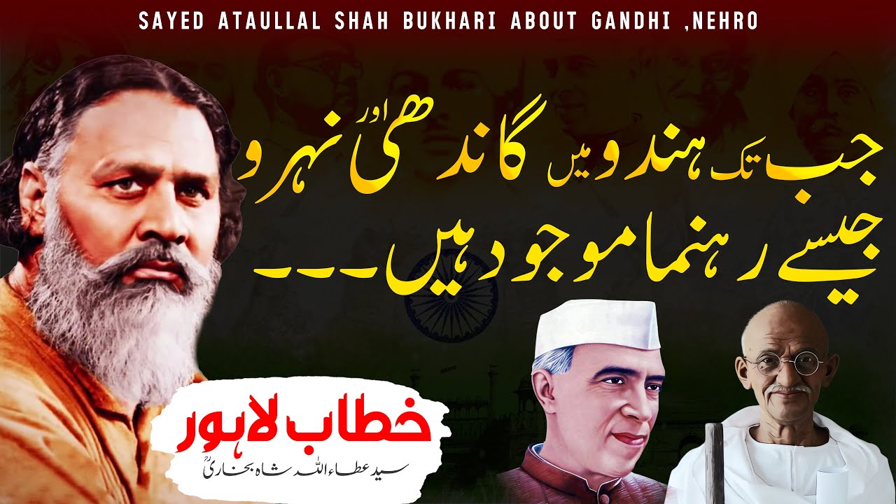 Sayed Ataullah Shah Bukhari Bayan Lahore| Khitab Lahore | QM313 - YouTube