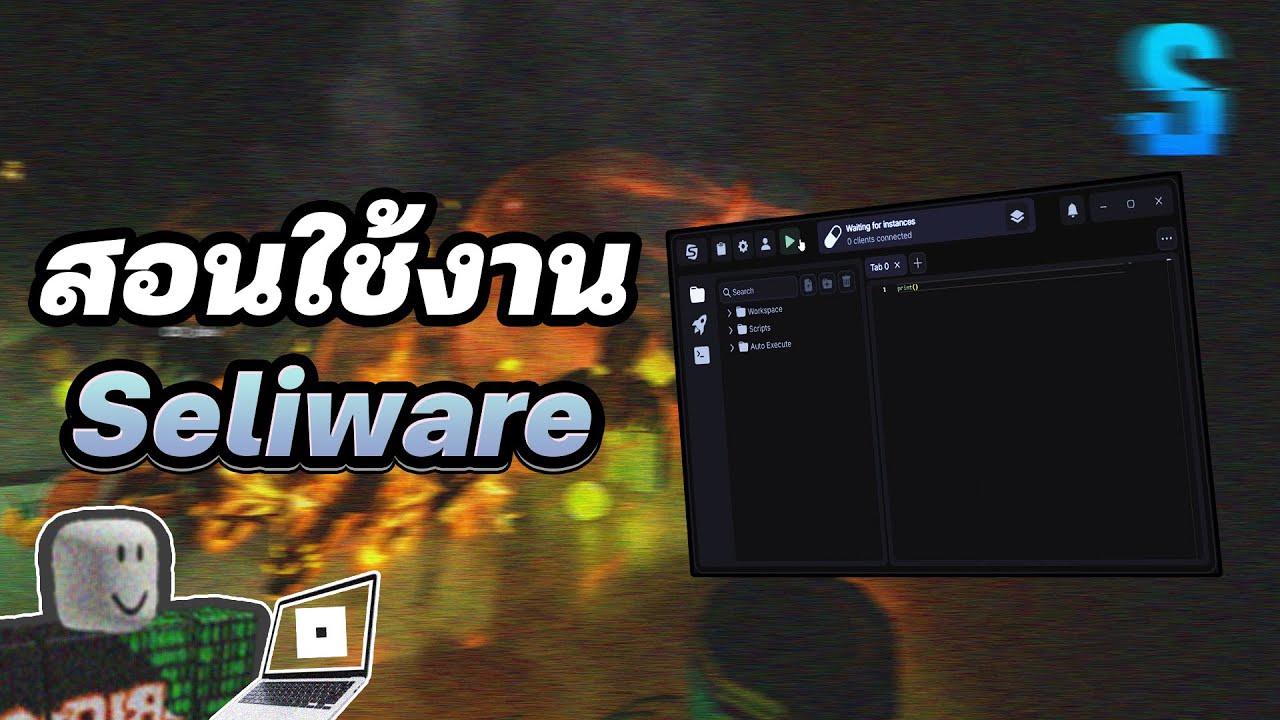 🔥 สอนใช้งาน Seliware ตัวรันราคาประหยัด เหมาะกับฟาร์มไก่ตัน!! - YouTube