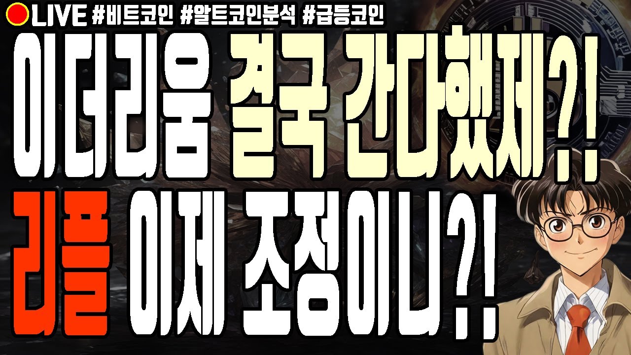 실시간 이더리움 결국 간다 했제 리플은 조정인가 스테이터스네트워크토큰 샌드박스 알트코인 대폭등 빅타임 트론 네오 12월