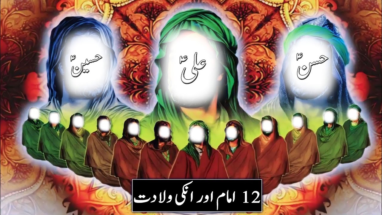 12 imam Ki Wiladat | 12 Imam Names | 12 Imam Ka Waqia | Complete ...