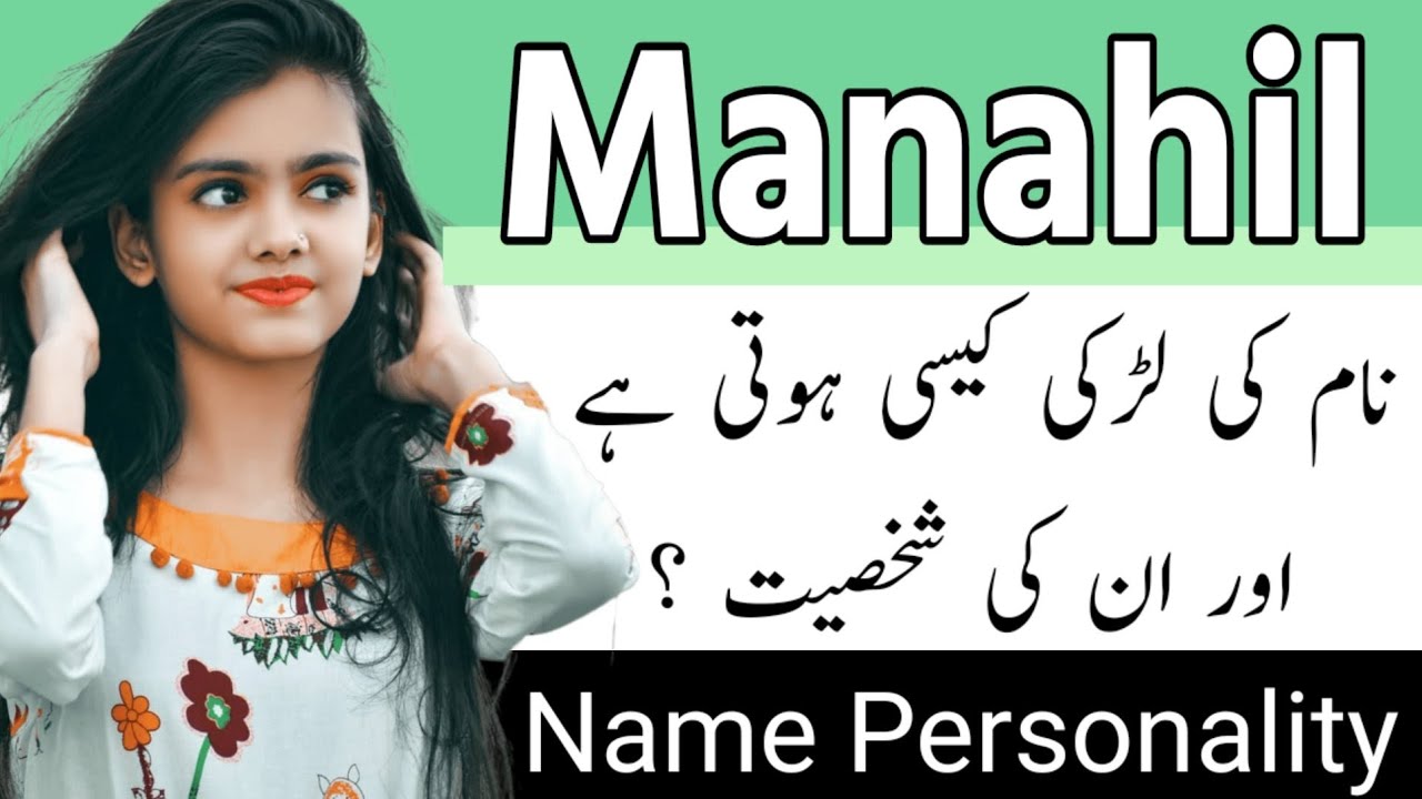 Manahil Naam Ki Ladkiyan Kaisi Hoti Hai | Manahil Naam Ki Ladki Kaisi ...