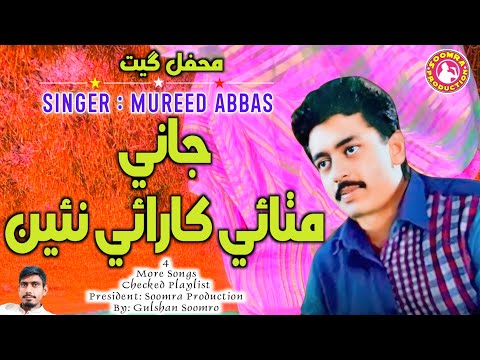 Jani Mithae Khare Nae Yar G | Mureed Abbas Sindhi Song