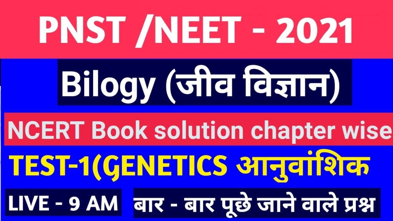 GENETICS आनुवंशिकी PNST NEET UG BSC NARSING ALL EXAM -2021 NCERT BOOK ...