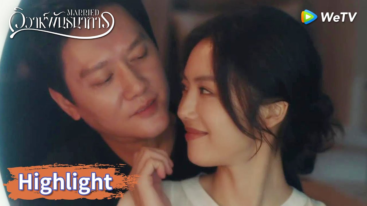 สามีแสนดีกลับกลายเป็นจอมควบคุมภรรยา! | Highlight EP1 | วิวาห์พันธนาการ | WeTV - YouTube