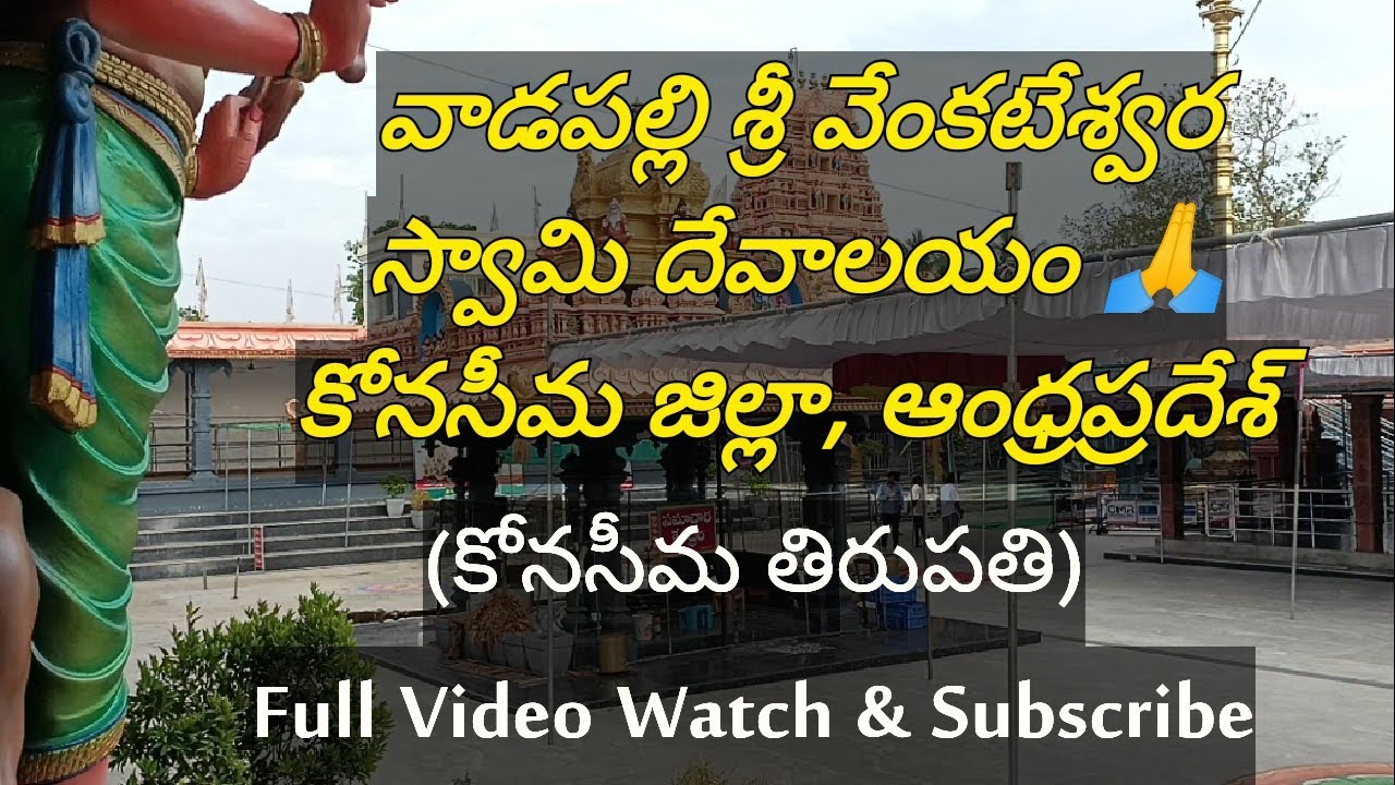 Vadapalli Sri Venkateswara Swamy Temple - YouTube