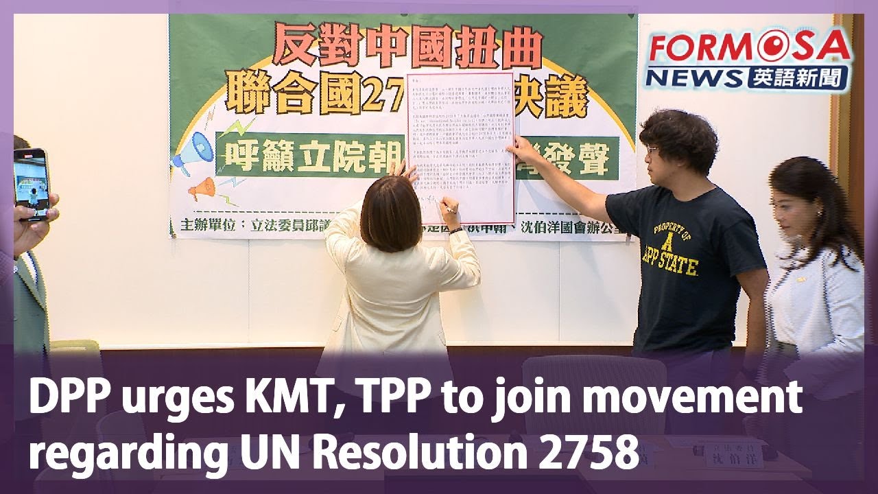 DPP urges KMT, TPP to join movement regarding UN Resolution 2758｜Taiwan ...