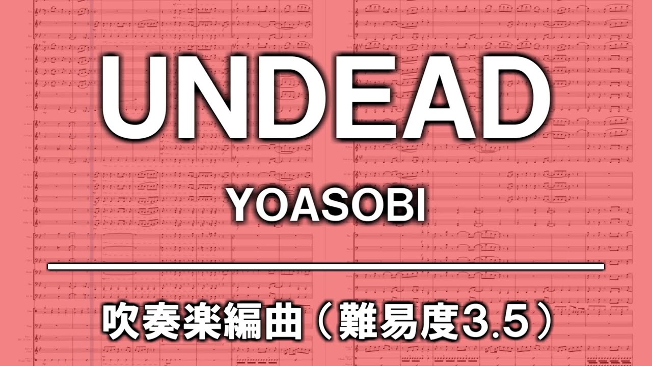 UNDEAD (YOASOBI) 難易度3.5【12人からの吹奏楽】 #105 - YouTube