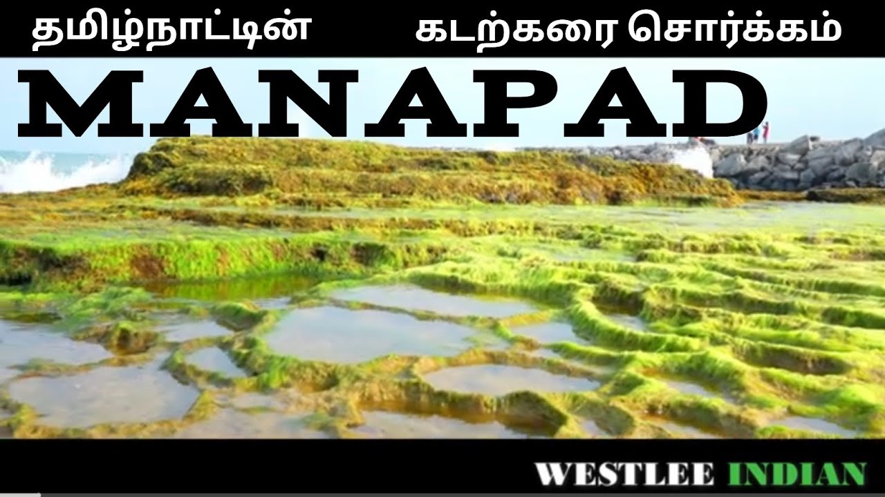 MANAPAD BEACH I MOST BEAUTIFUL BEACH IN TAMILNADU - YouTube