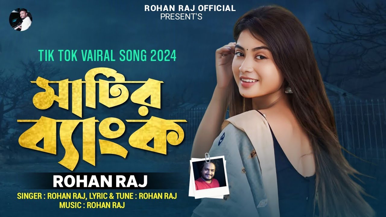 মাটির ব্যাংক । Matir Bank | Rohan Raj | Bangla New Song 2024 | Bangla ...