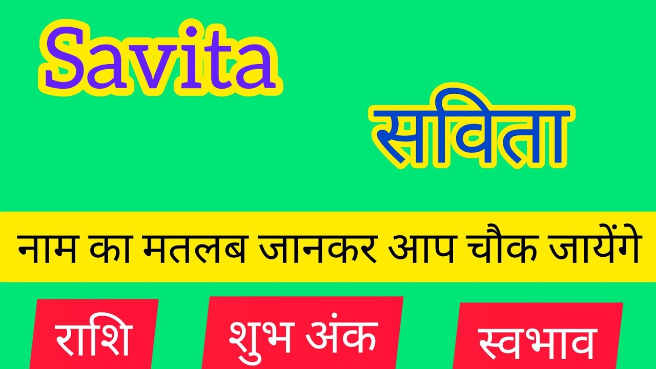Savita name meaning in hindi | savita naam ka matlab - YouTube