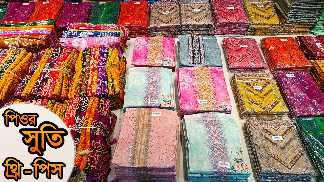 💥 নতুন থ্রি-পিস কালেকশন 💥 New Three Piece Collection | @PREMJoy - YouTube