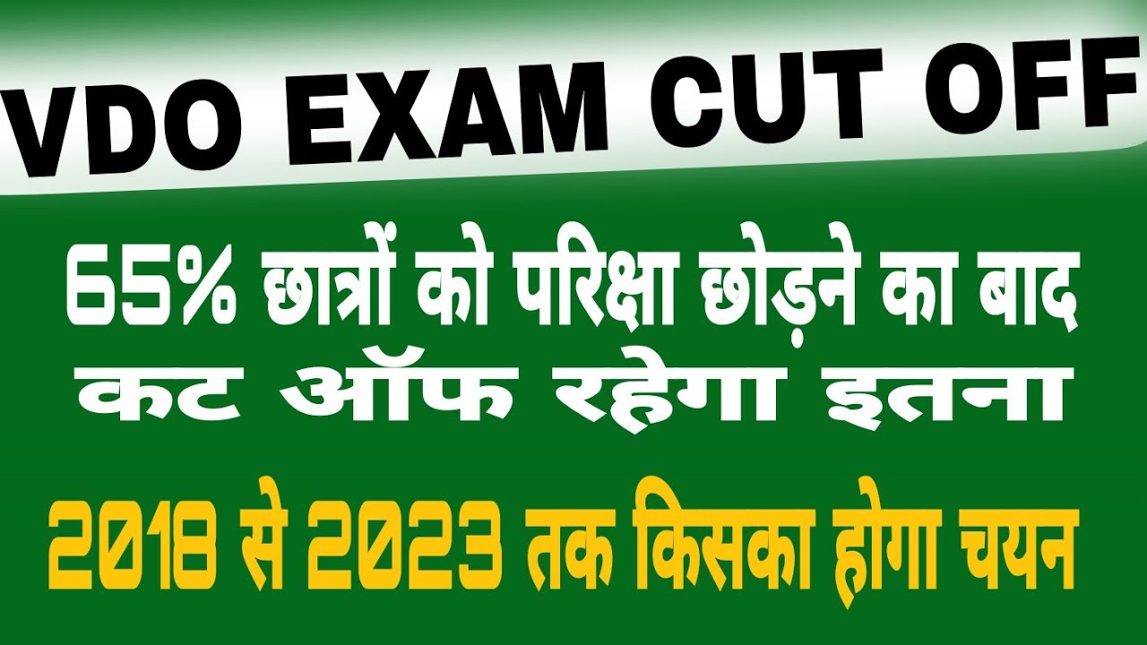 VDO Re _Exam Cut Off 20230|vdo exam cut off kitna rahega|vdo exam 65% student leave exam then ...